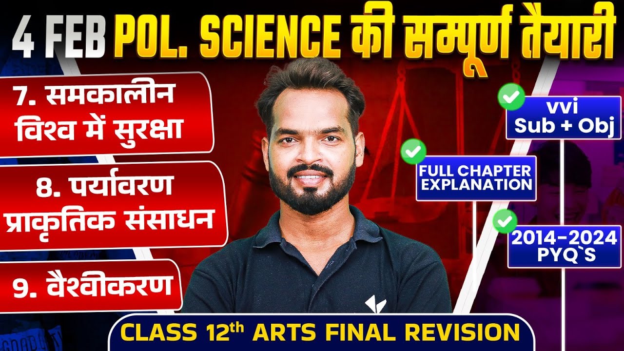 Class 12th Pol Science Chapter 7, 8 & 9 Complete Revision | 12th Pol ...