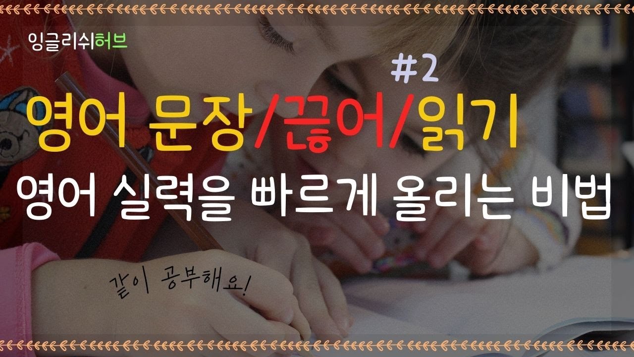 원어민영어회화 기초생활영어 생활영어회화 영어회화 매일 틀어놓고 영어듣기부터 시작해 보세요 원어민생활영어30문장