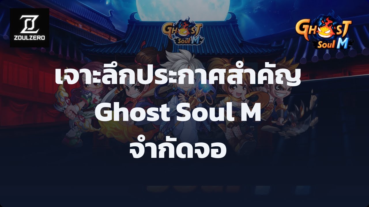 ดาบสองคมของการปราบ "บอท" ใครได้ใครเสีย|Ghost Soul M | EP.5 - YouTube