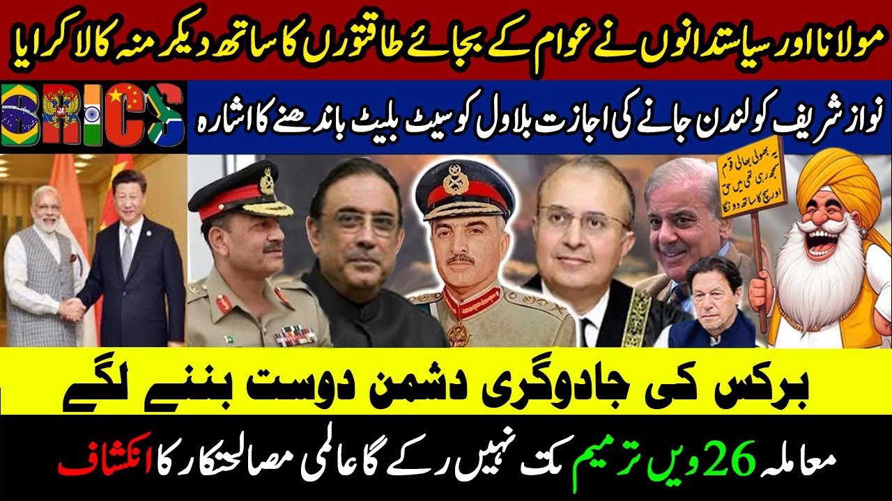 Parliamentary committee for CJP | PTI forward bloc | Justice mansoor ...