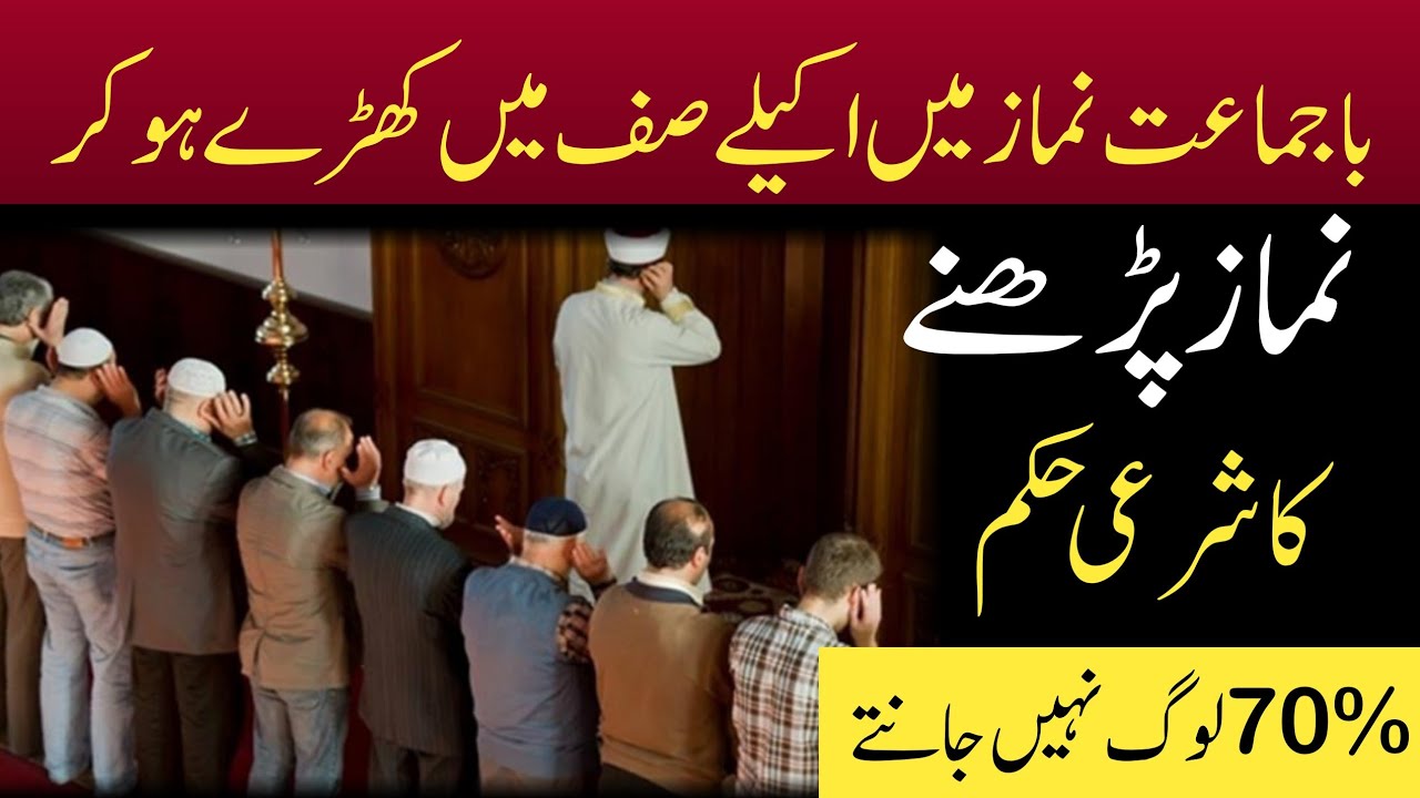 Jamat Ki Namaz Mein Shamil Hone Ka Sahi Tarika | Namaz Ka Tarika ...