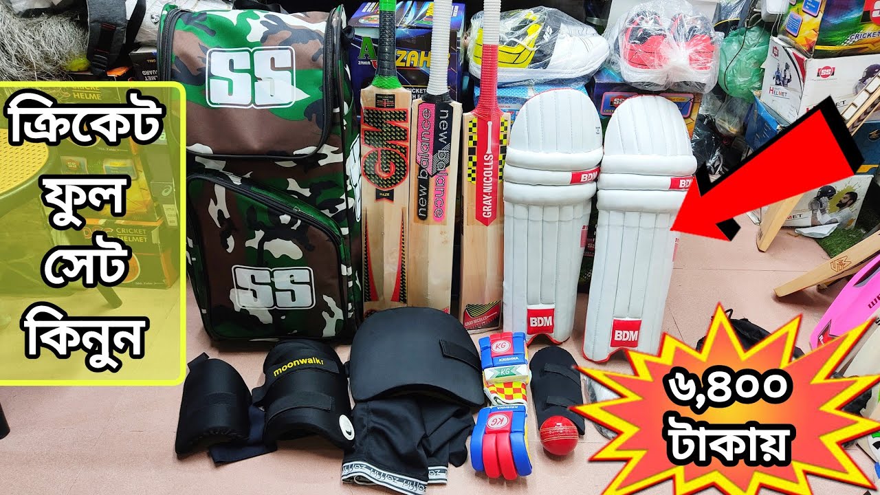 মাত্র ৬৪০০ টাকায় ক্রিকেট ফুল সেট কিনুন- cricket kit price in ...