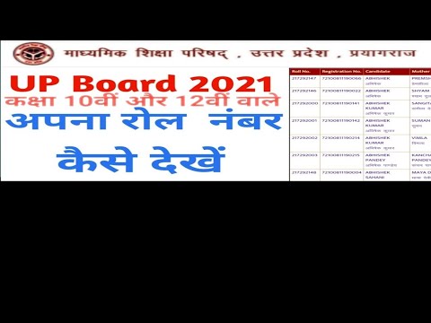 UP Board Exam 2021 Roll Number Kase Dekhe || How To find Roll Number By ...