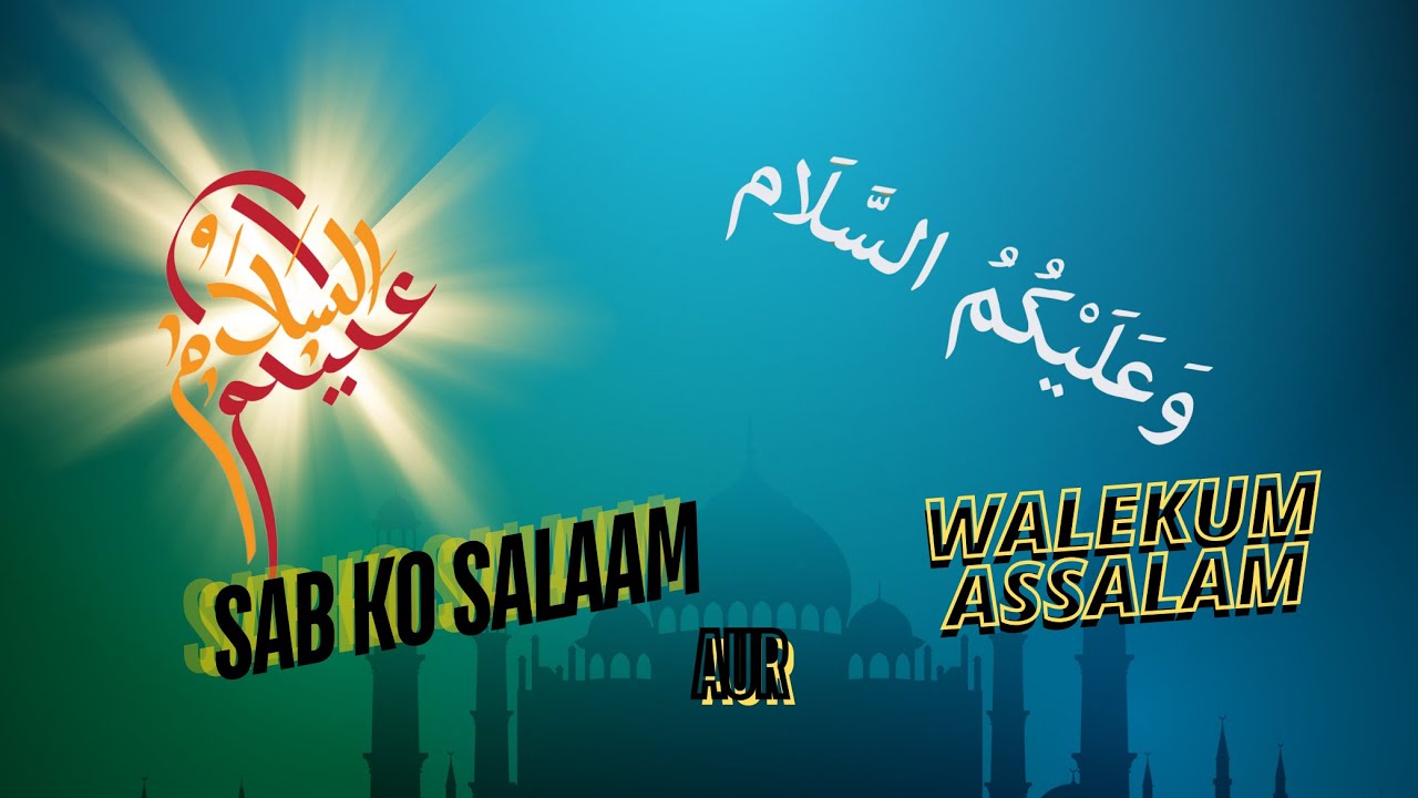 Assalamu Alaikum or Walekum Assalam!السلام علیکم اور وعلیکم السلام ...