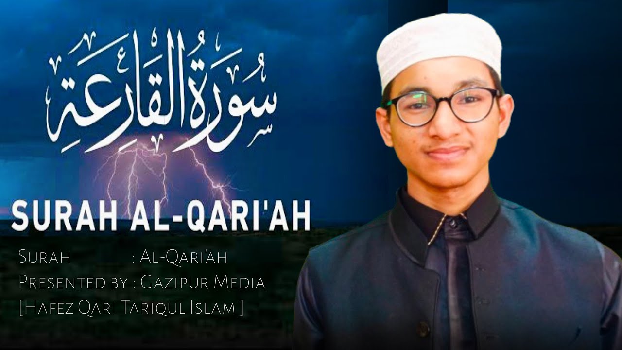 Surah Al-Qari'ah | سوره القارعه | সূরা ক্বরিয়াহ্ | Hafez Qari Tariqul ...