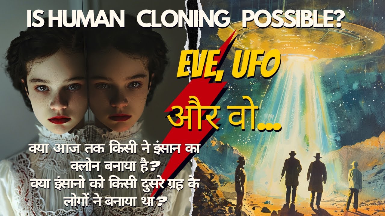 Is human cloning possible? Mysterious Story of Eve and UFO - Conspiracy ...