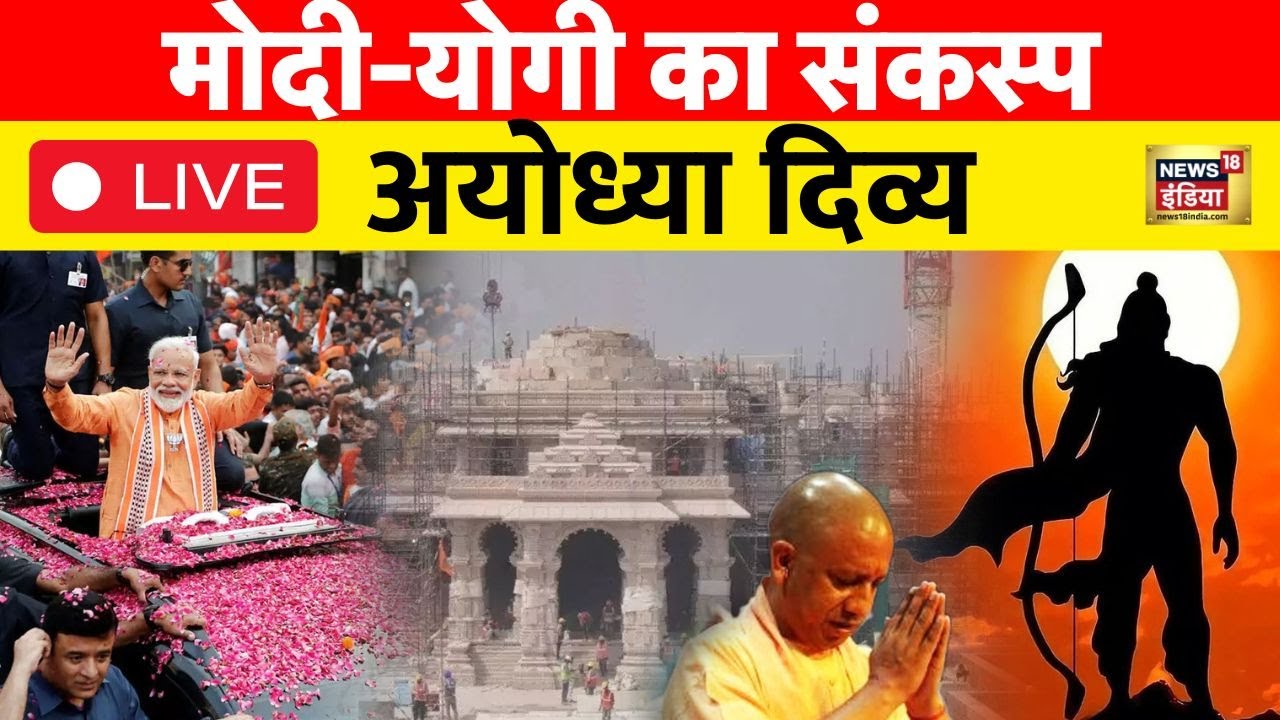 🔴Ayodhya Ram Mandir LIVE | Inauguration Updates | Ramlala | CM Yogi ...