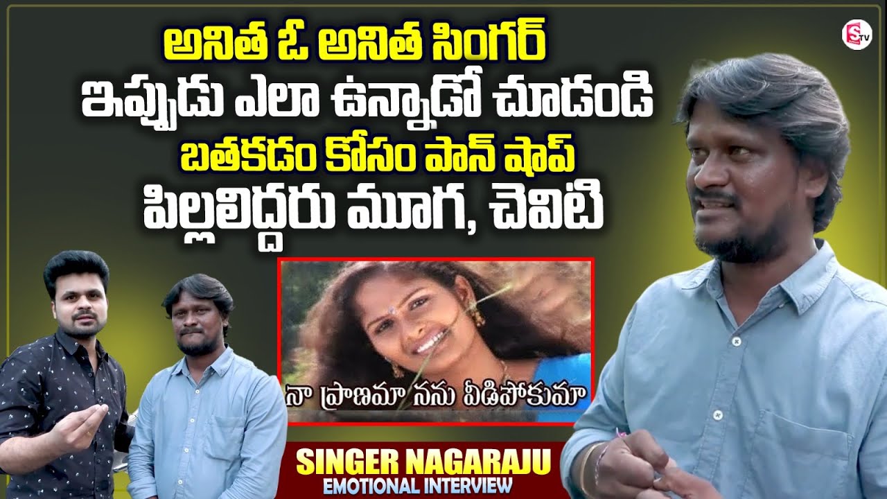Anitha Oo Anitha Singer Nagaraju Emotional interview | Family And ...