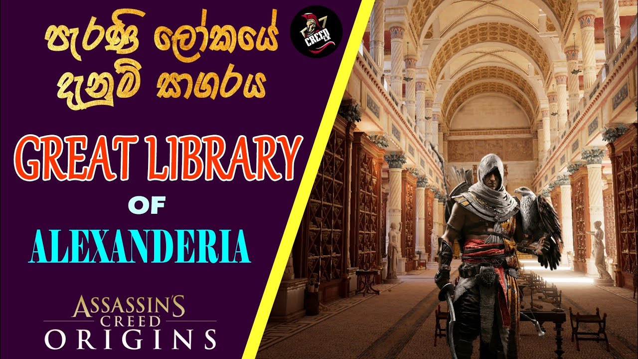 ඇලෙක්සැන්ඩ්‍රියාවේ මහා පුස්තකාලය | The Great Library of Alexandria ...