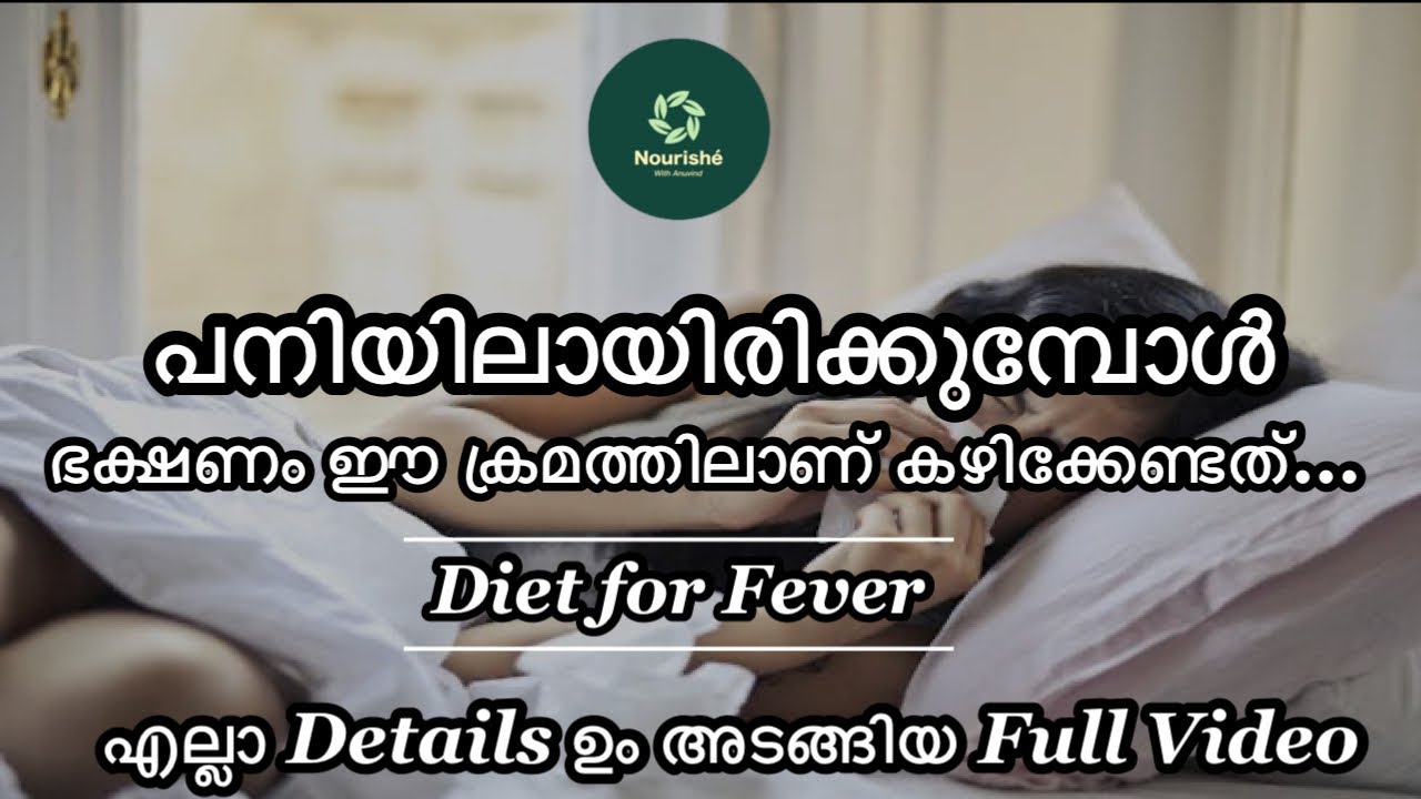 Diet for Fever|ശ്രദ്ധിക്കേണ്ടതെല്ലാം|Detailed Video| Nourishé With Anuvind - YouTube