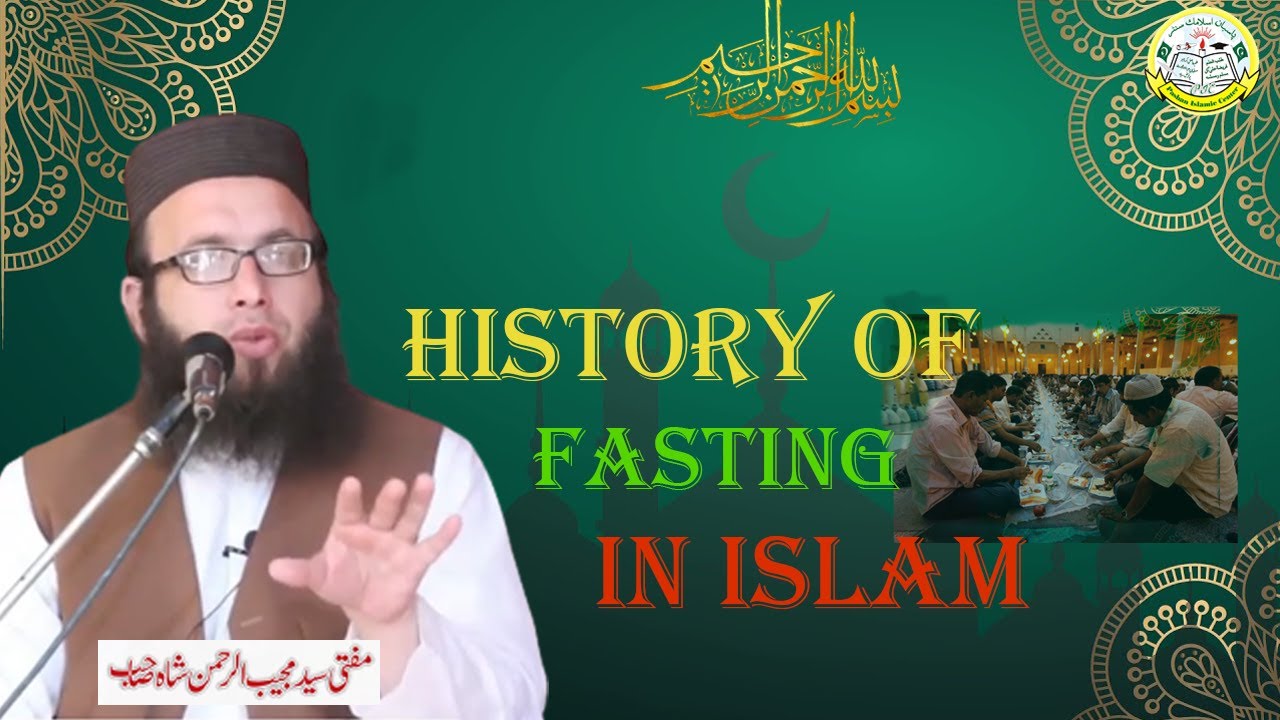 History Of Fasting In Islam - اسلام میں روزے کی تاریخ - YouTube