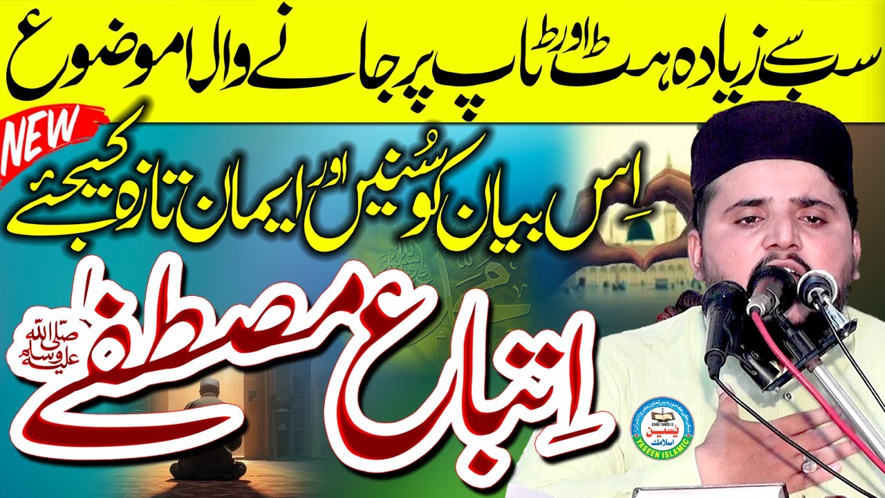 Eteba E Mustafa (SLM) By Moalan Qari Adnan Shajar Sahib | Very Latest ...