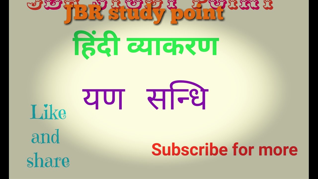 yan-sandhi-youtube
