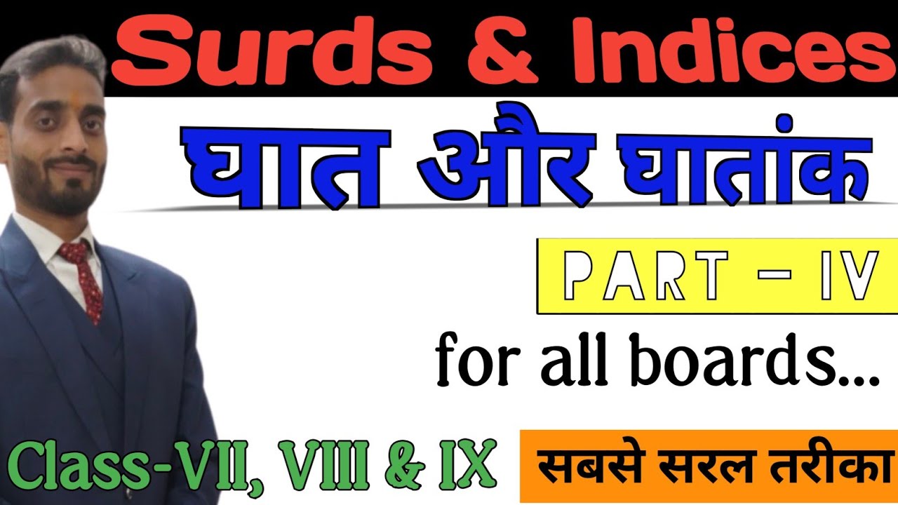 The Secret Rules of Indices (Exponents) #surds_and_indices - YouTube