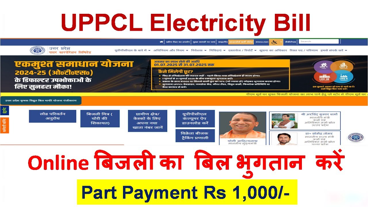 UPPCL Electricity Bill || Online बिजली का बिल भुगतान करें || Part ...