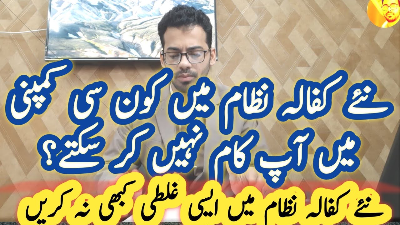 New Kafeel System Terms and Conditions || Job Agreement Policy || Saudi ...