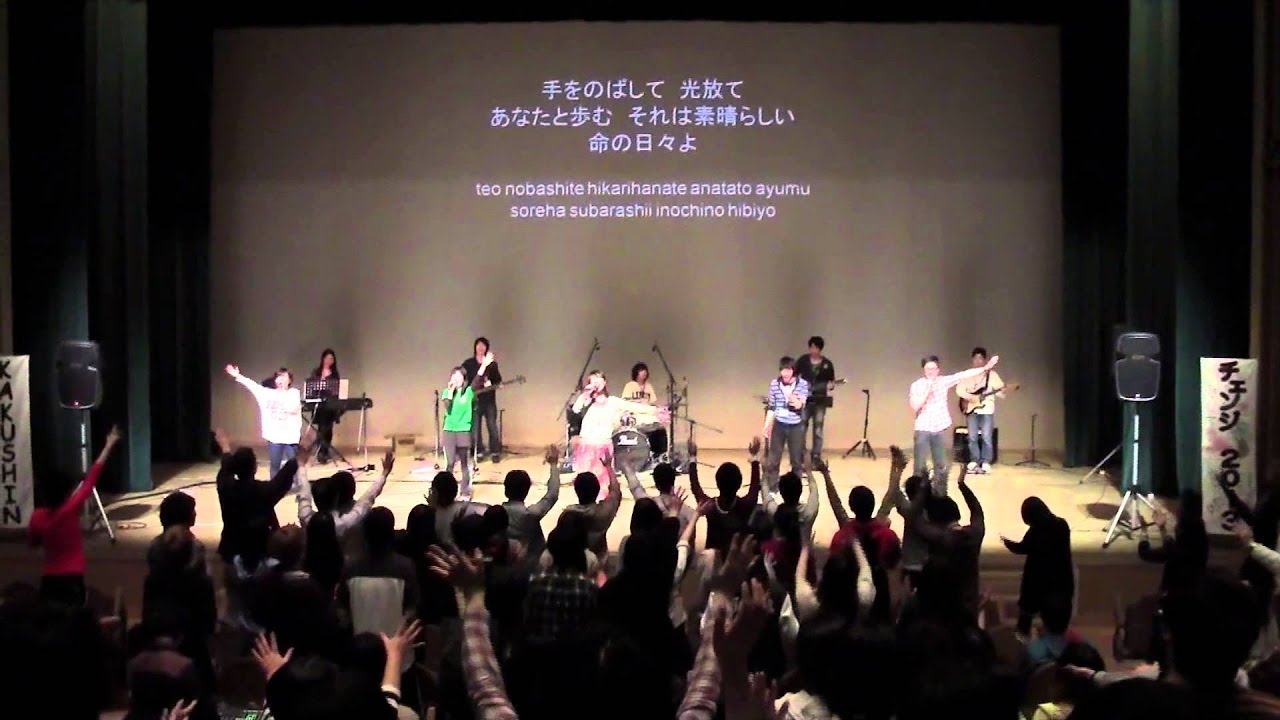 CHANGE 2013 - Japanese Worship Song - YouTube