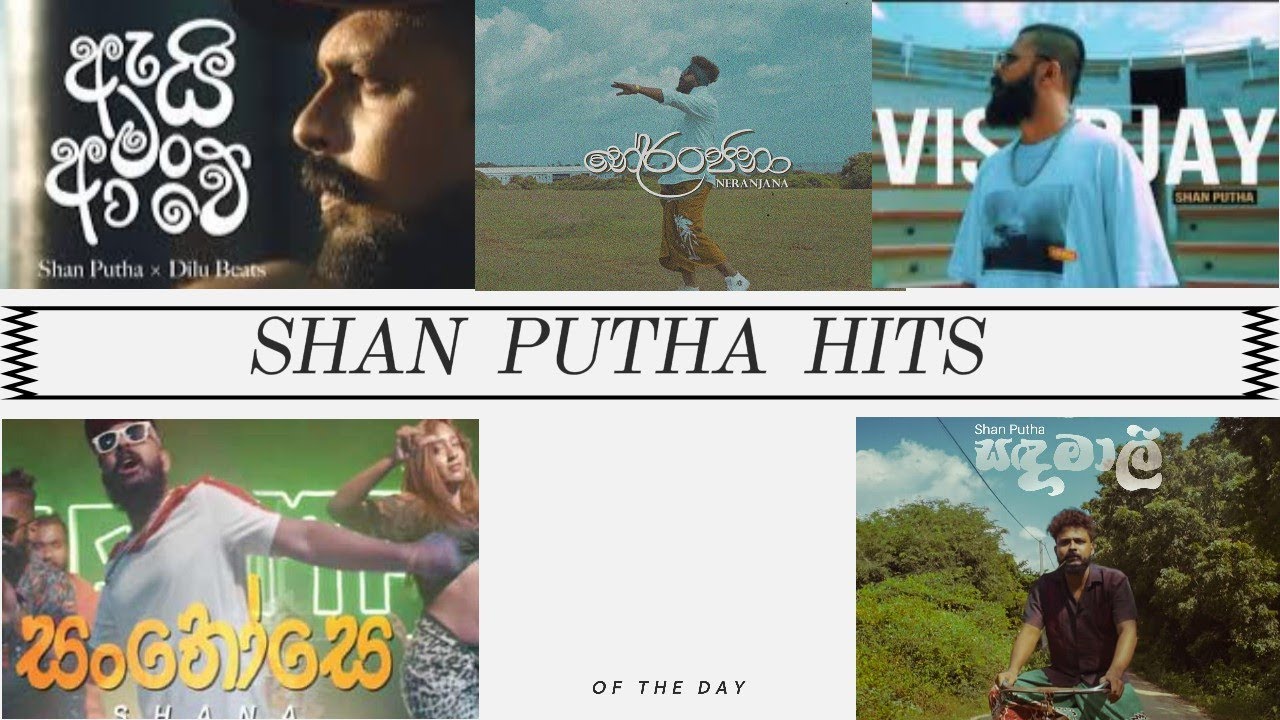 SHAN PUTHA HITS ශාන් පුතාගේ හොදම රැප් Shan Putha song collection # ...