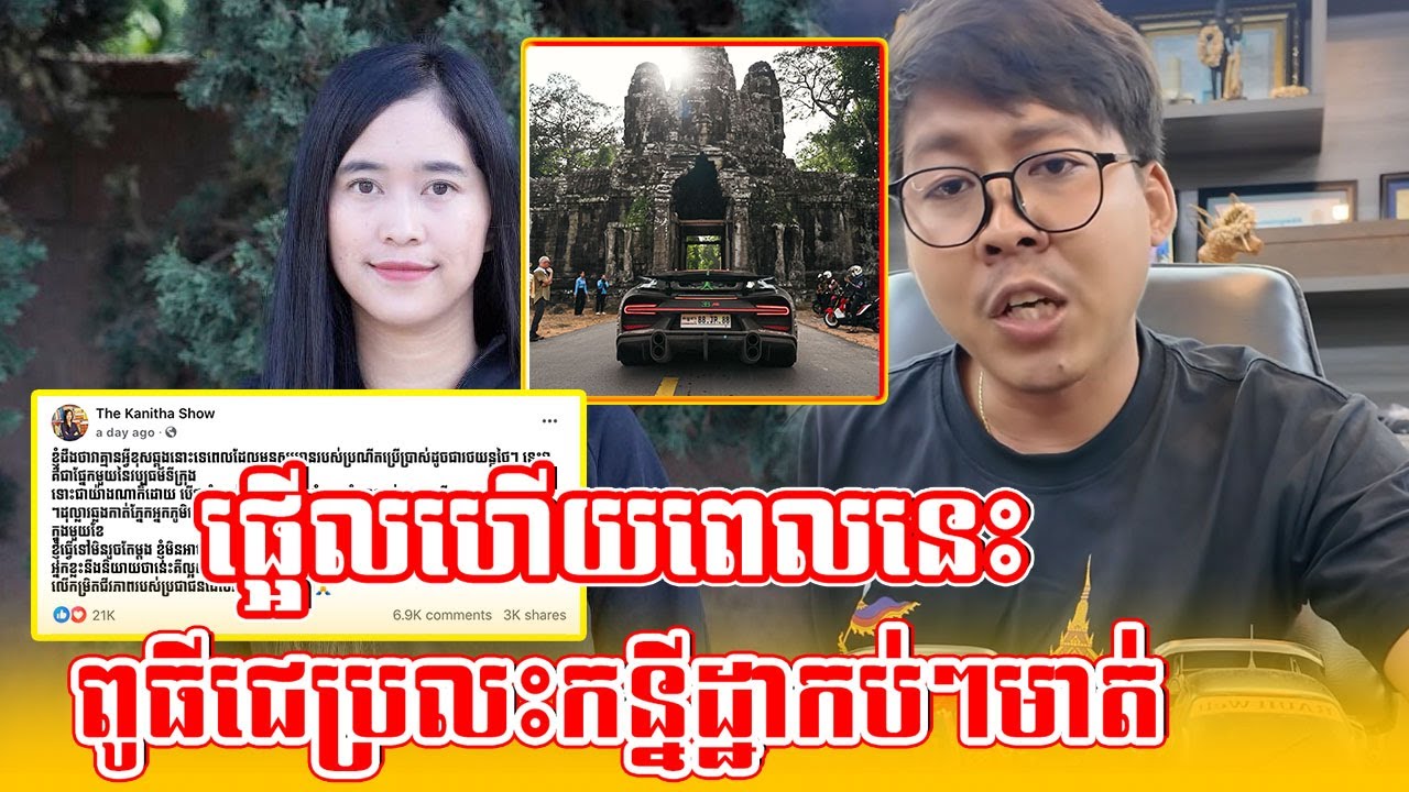 ផ្អើលហើយពេលននេះ ពូ TJ ប្រលះ The Kanitha Show កប់កប់មាត់#kampucheasport ...