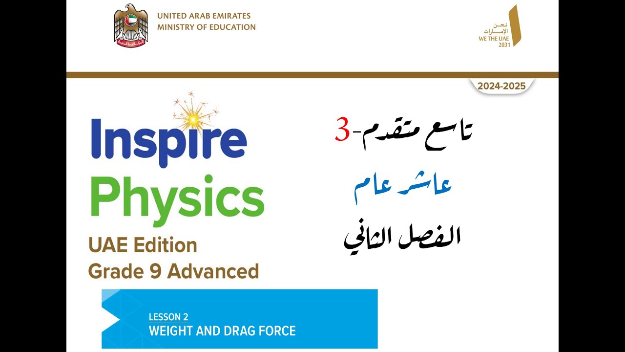 Physics G9 ADV Mass, Weight, and Apparent Weight فيزياء تاسع متقدم ...
