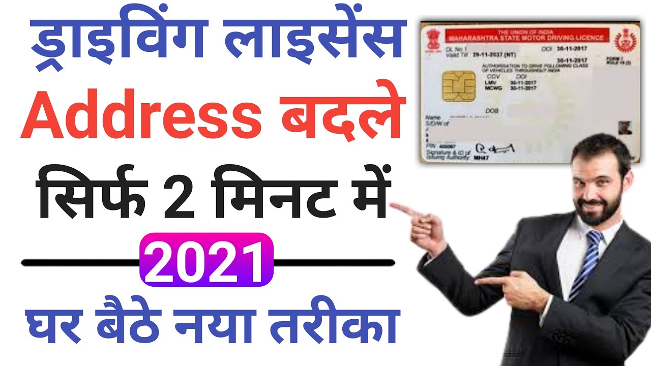 How To Change Online Address In Driving Licence Driving Licence How To Change Online Address In Driving Licence Driving Licence