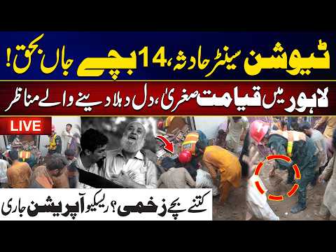 Lahore Tuition Center Roof Collapse - Children and a Teacher Injured | Breaking News | City42
