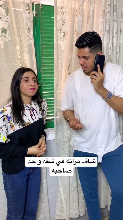 شاف مراته في شقه واحد صاحبه Youtube
