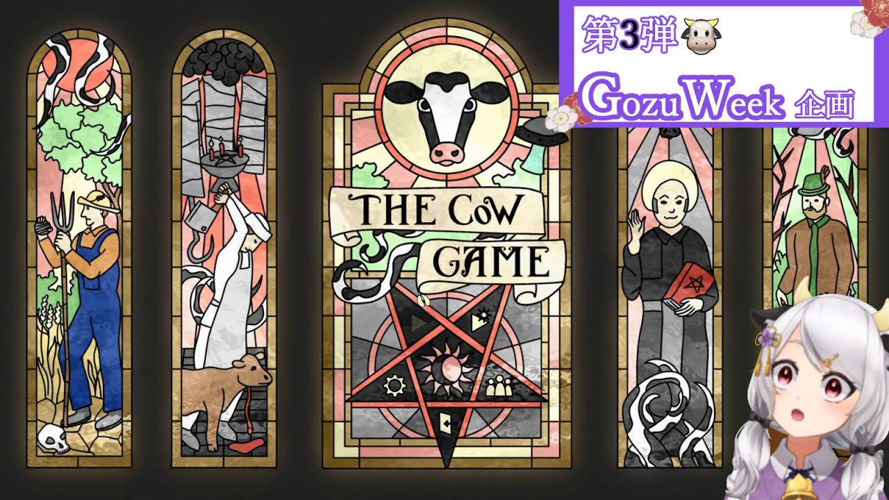 【The Cow Game Demo】～GW企画第3弾目！オカルト教団から子牛を救出するそうですよ！～ - YouTube