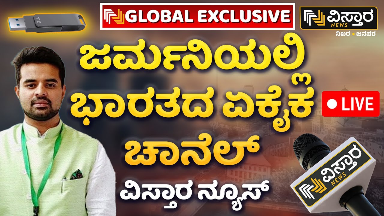 LIVE From Germany | GLOBEL EXCLUSIVE | Prajwal Revanna Pen Drive Case ...