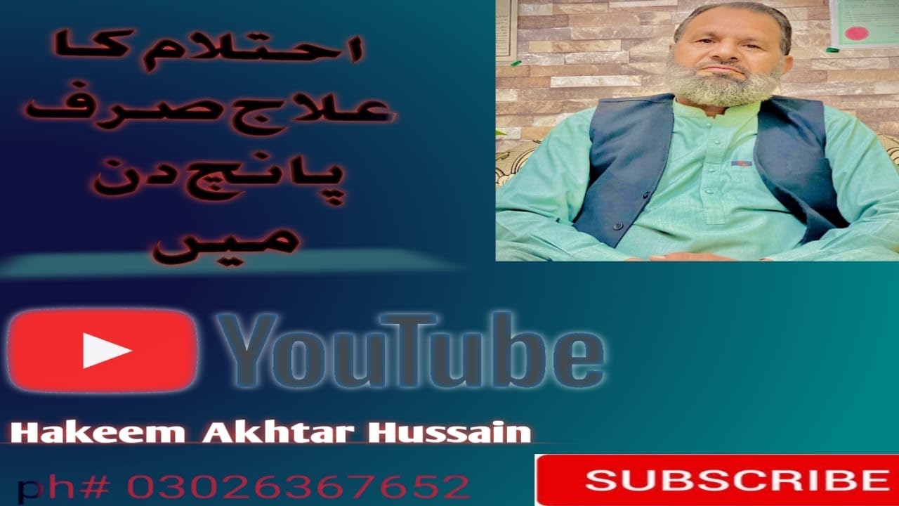 Ehtilam ka Ilaj In urdu / Ehtelam se bachne ka tariqa - Fully Treatment ...