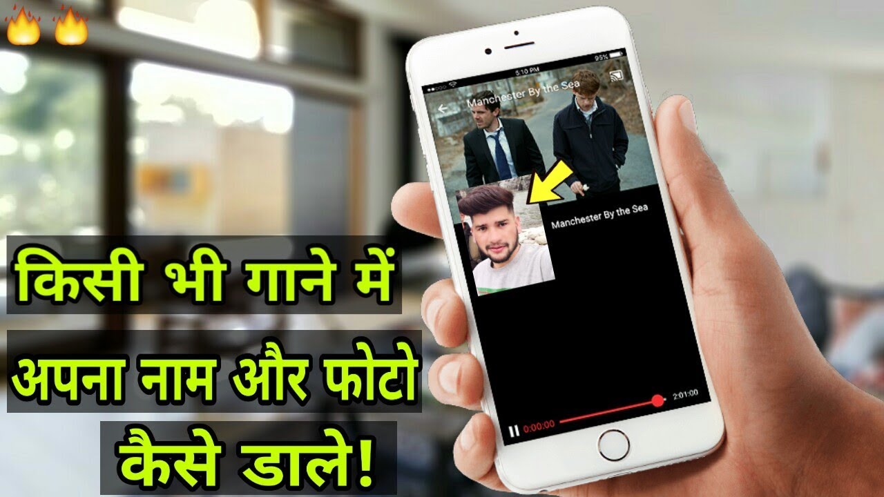 How to insert your name and photo into any song/किसी भी गाने में अपना ...