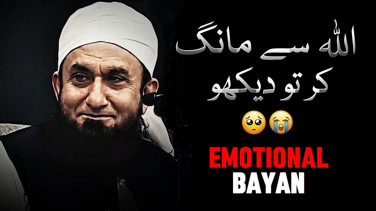 Emotional Bayan By Molana Tariq Jameel - Faith Circle - YouTube