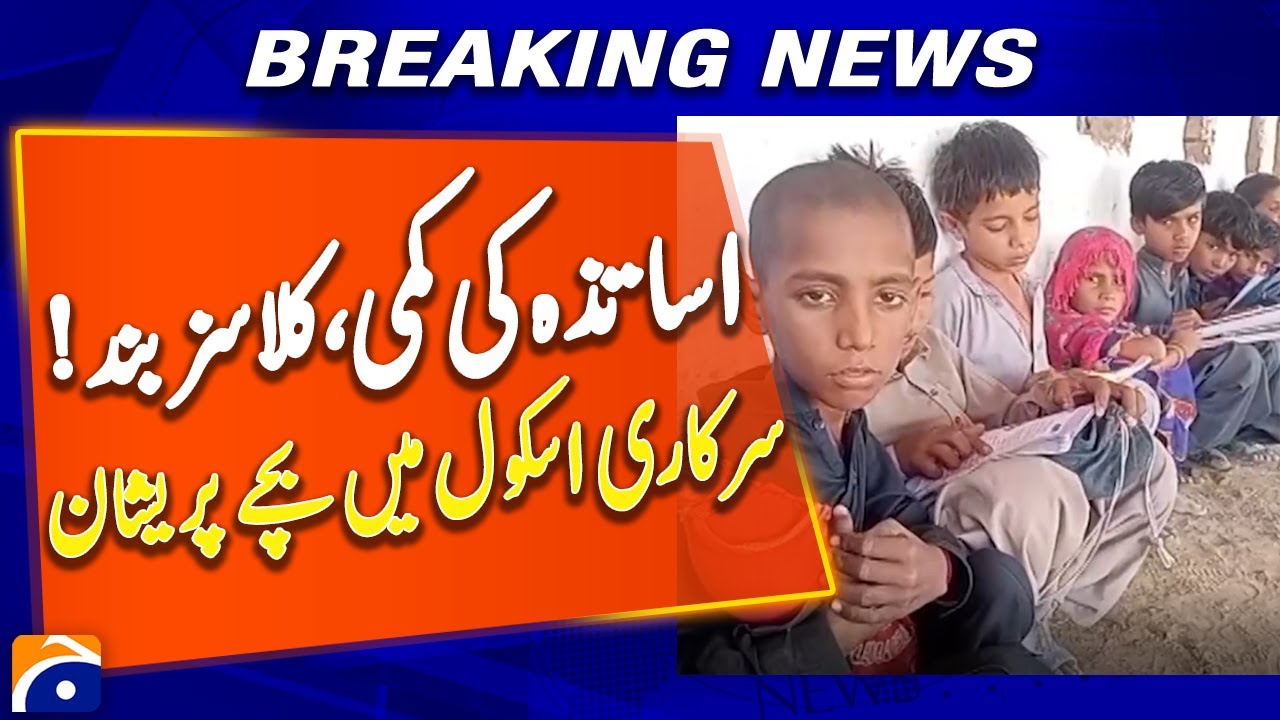 Government School Without a Teacher | Students' Future in Jeopardy ...