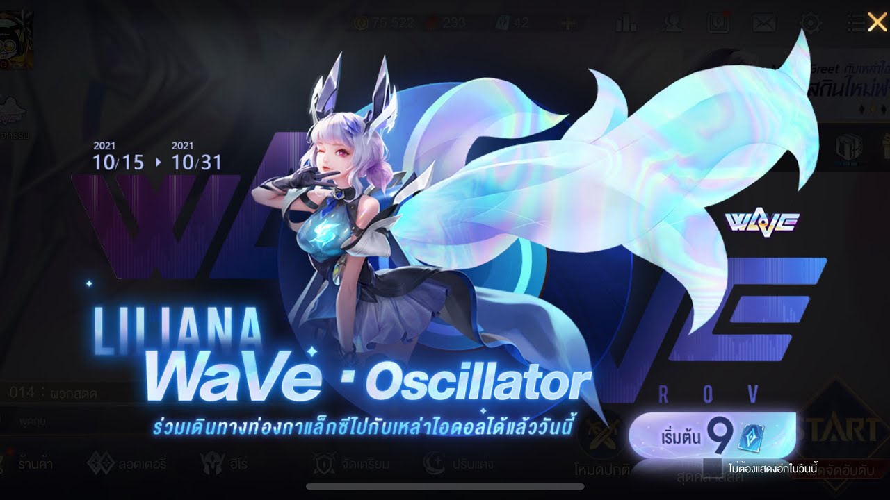 RoV สุ่มสกินใหม่ Liliana WaVe: Oscillator บอกได้แค่ว่า มาได้ครึ่งทาง ...