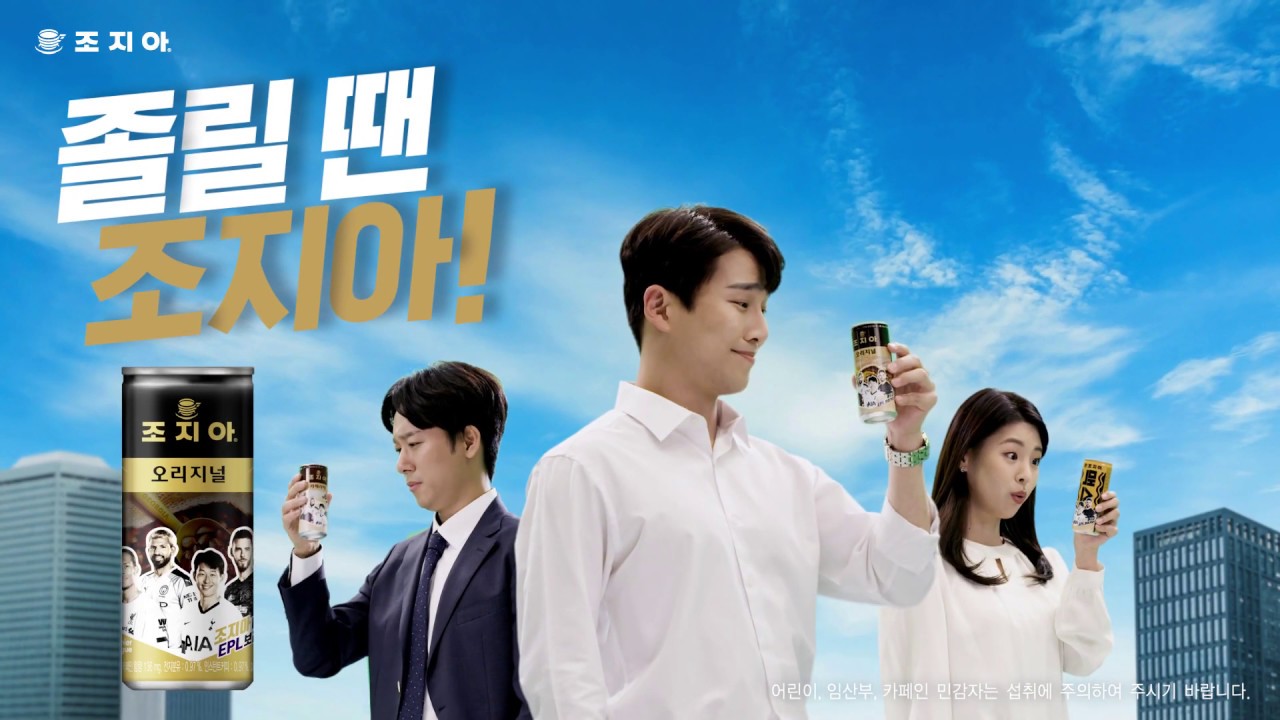 [조지아XEPL] 조지아 마시고 EPL 응원하자! (15초 ver.) - YouTube