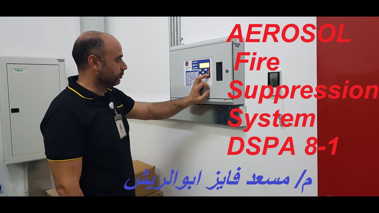 نظام اطفاء ايروسول لمكافحة الحرائق aerosol fire suppression system DSPA ...