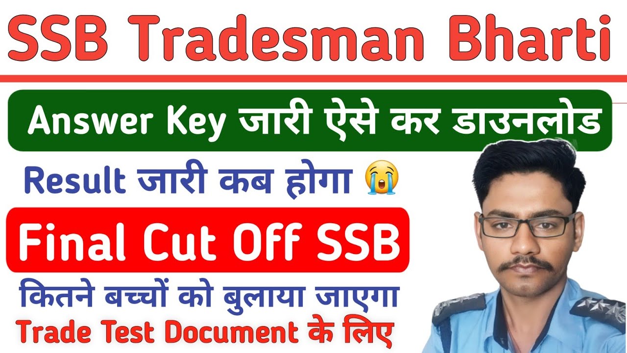 SSB Answer Key डाउनलोड कैसे करें 100% ️ | SSB Tradesman Answer Key Out ...