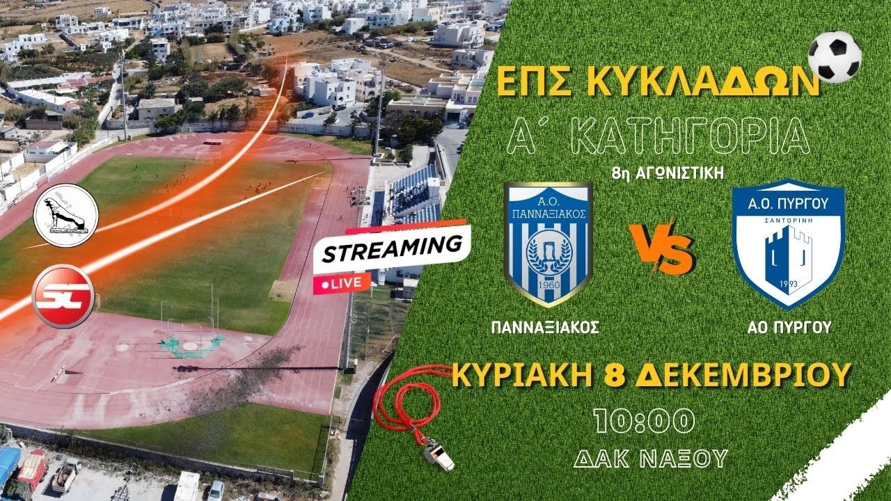Πανναξιακός - ΑΟ Πύργου (Α' Κατηγορία | 2ος Όμιλος | 8η Αγωνιστική ...