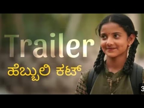 HEBBULI CUT I Official TRAILER I In Cinemas 4th July 2025 - YouTube
