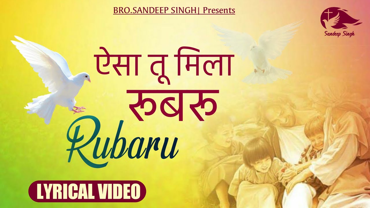 ऐसा तू मिला रूबरू |Aisa Tu Mila rubaru| Hindi Masih Lyrics Song 2021 ...