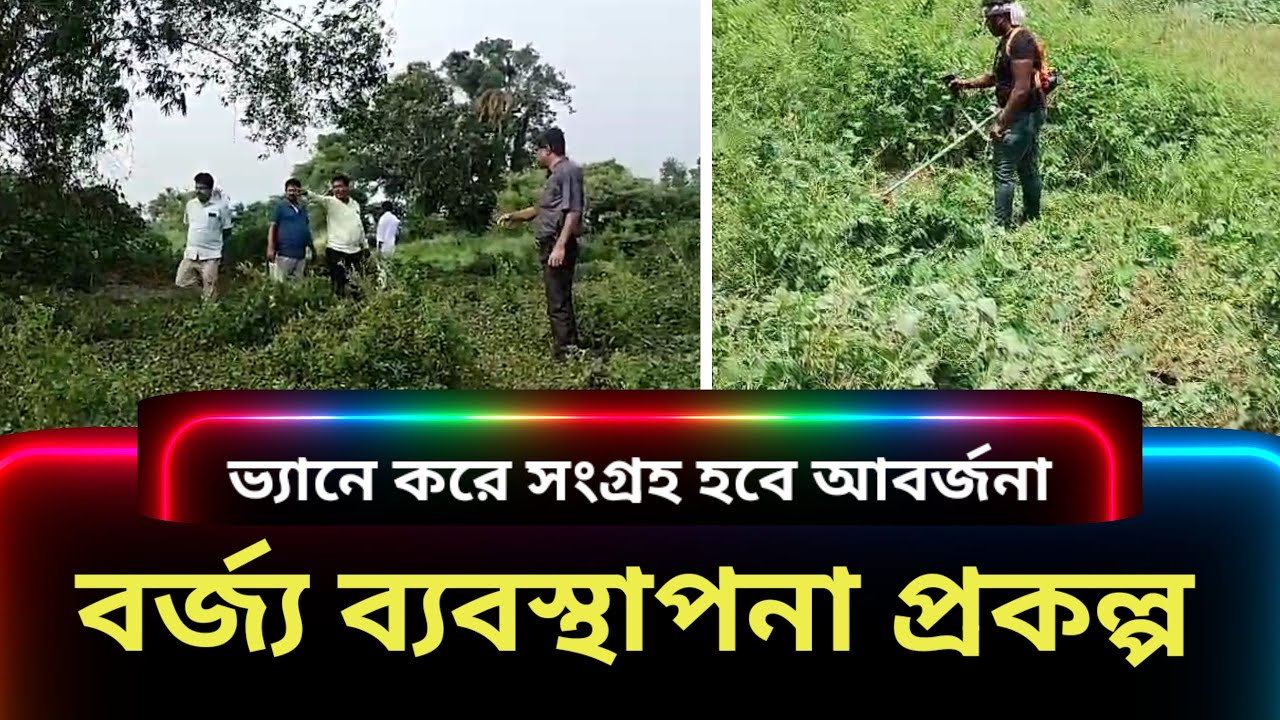 চালু হতে চলেছে কঠিন বর্জ্য ব্যবস্থাপনা প্রকল্প ভ্যানে করে সংগ্রহ করা