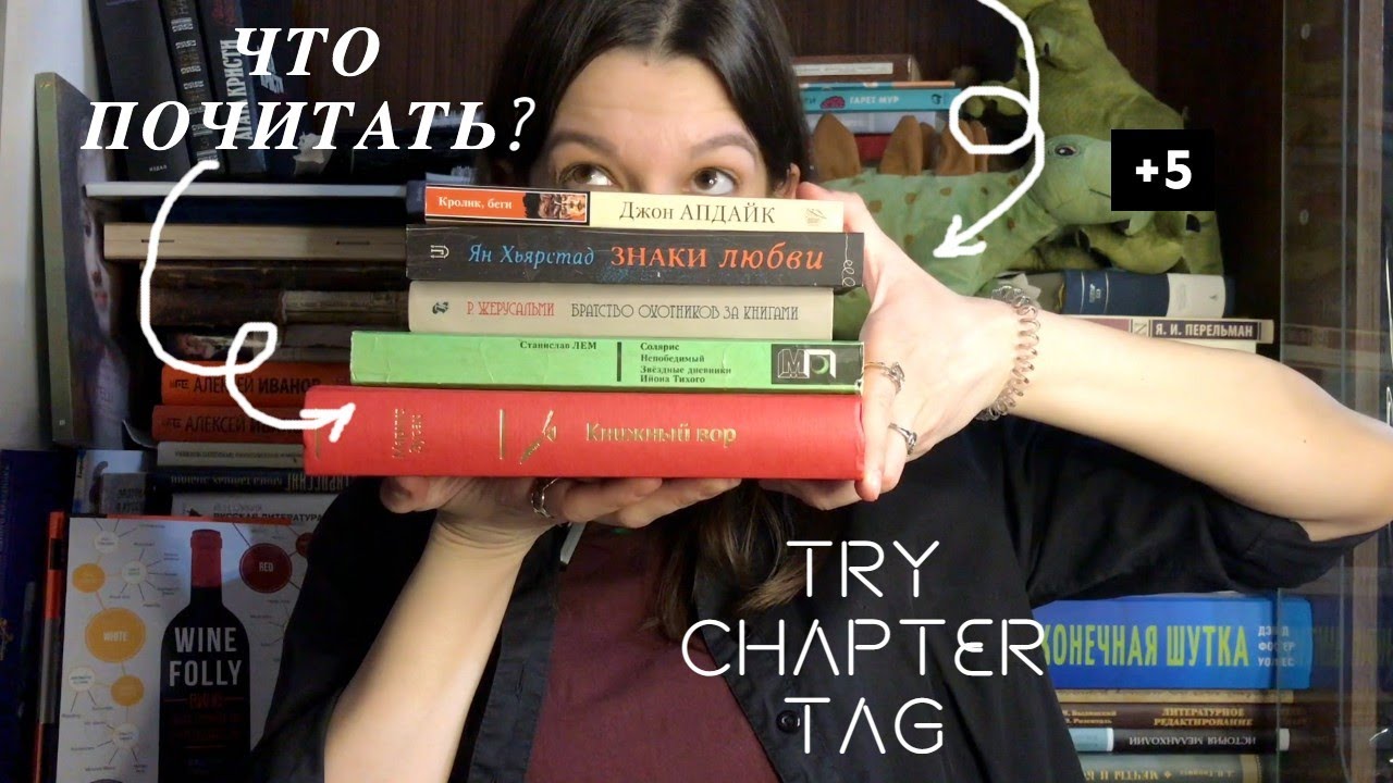 TRY CHAPTER TAG 📚 – пробую читать 5 разных книг - YouTube