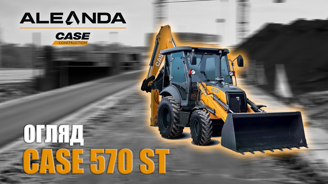 Обзор экскаватора погрузчика CASE 570 ST - YouTube