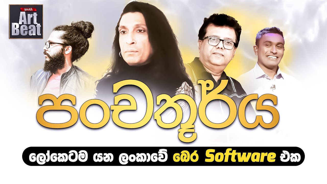 Amila Wickramasinghe, Chithral Somapala, Sangeeth Wickramasinghe & Buddhi Chalanga | Youth Art ...