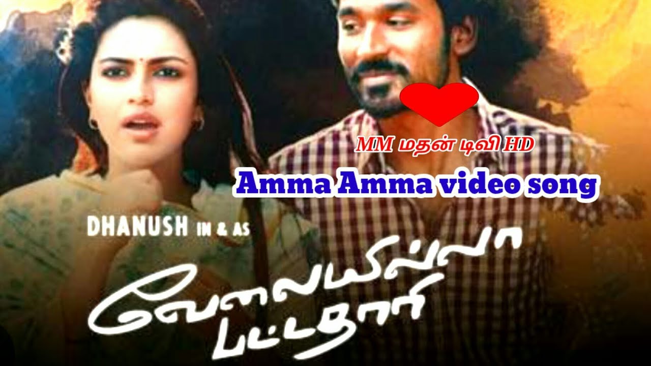 Amma Amma Video Song - YouTube