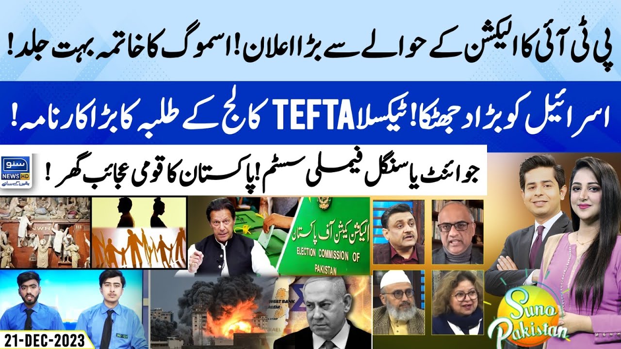 PTI Big Announcement | Big Shock For Israel | Solar Energy Car Project ...