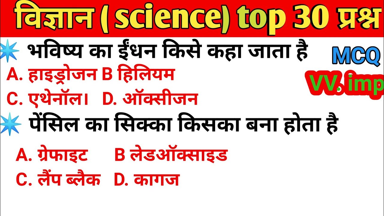 science question answer। science GK। science GK in hindi - YouTube