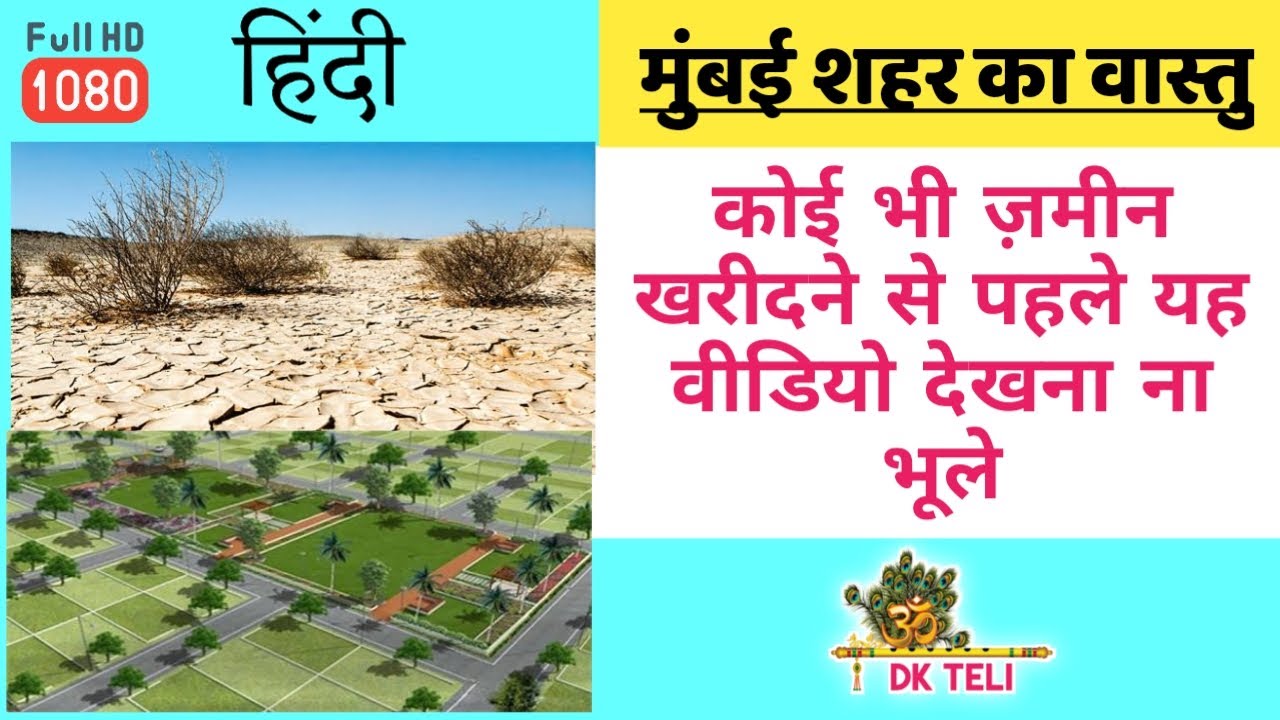 #vastushastra,Vastu lessons, purchase of land - YouTube