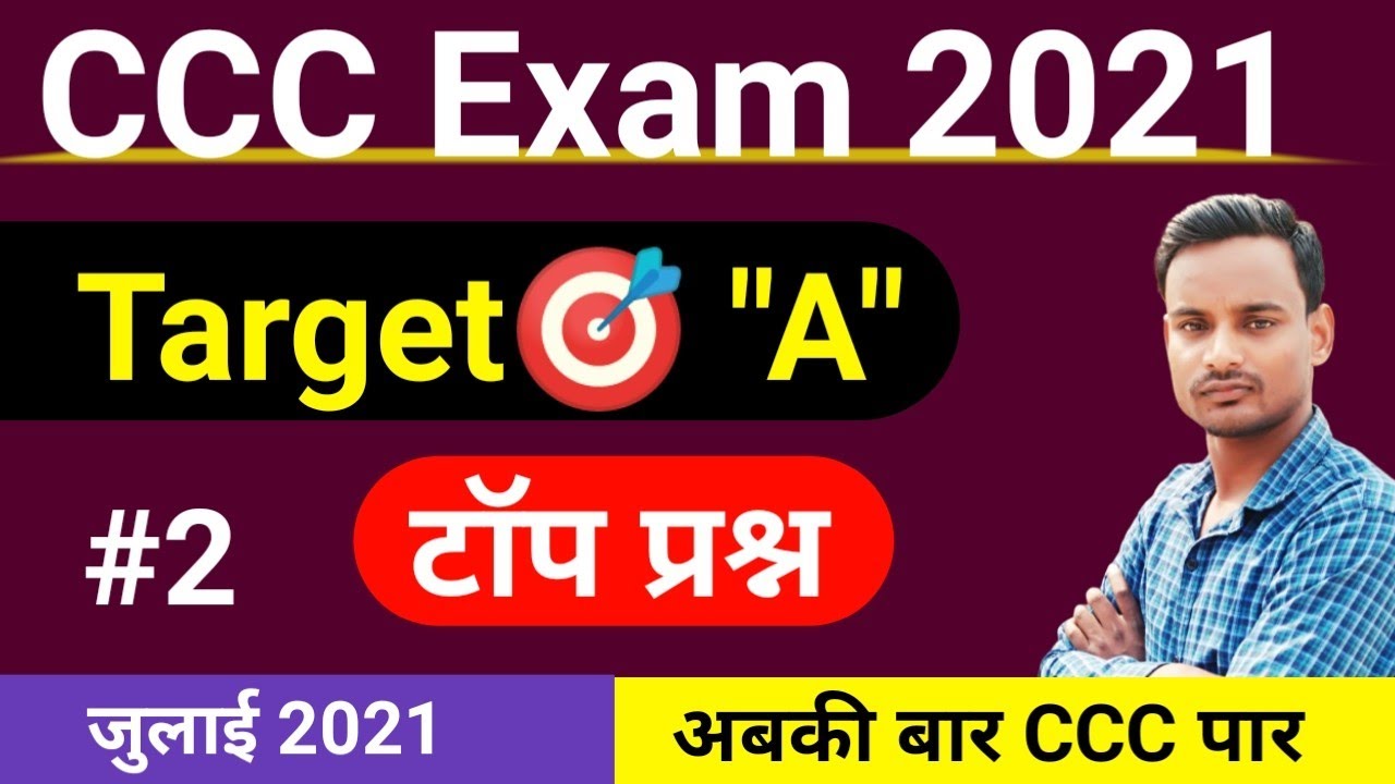CCC August 2021 Exam Prepration in Hindi || CCC Live Question Answer ...
