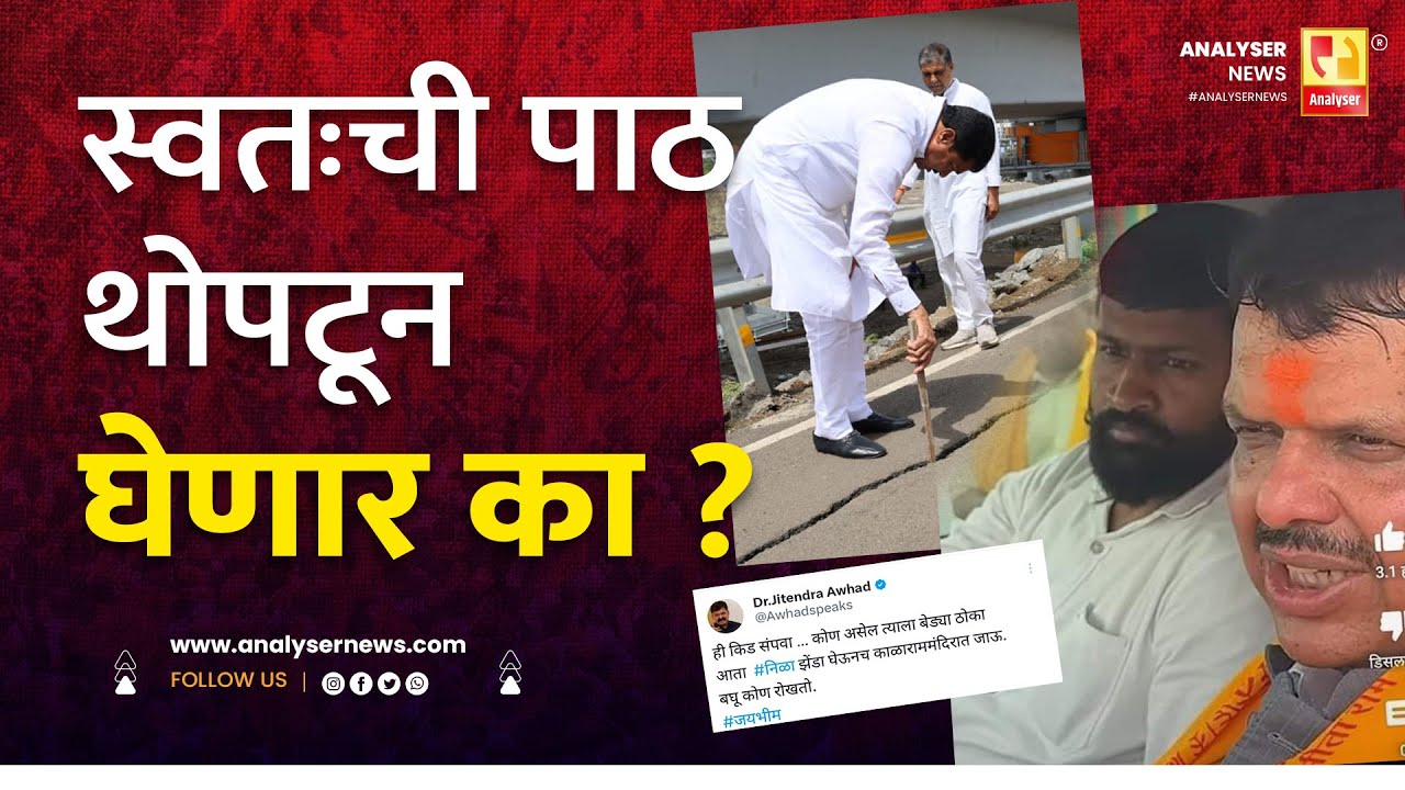 स्वतःची पाठ थोपटून घेणार का ? | Sushil Kulkarni | Analyser | Devendra Fadnavis | Nana Patole ...
